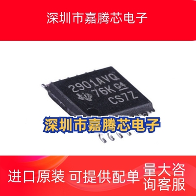 LM2901AVQPWR 丝印L2901AV 差分比较器 封装TSSOP14 全新原装