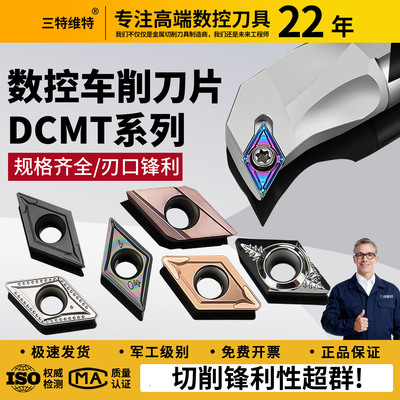 菱形数控刀片DCMT11T304镗孔刀内孔车刀片七彩陶瓷刀片刀粒