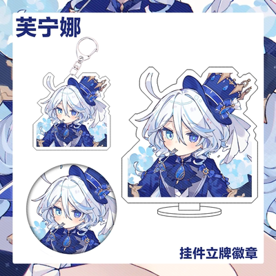 原神水神芙宁娜吧唧徽章钥匙扣挂件亚克力立牌胸针胸章周边谷子