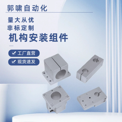 ZCD01/ZCD18//ZCD11-D35/50/ZCD16 机构安装组件底座/锁块/加强块
