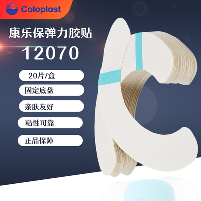 康乐保造口护理固定弹力加固