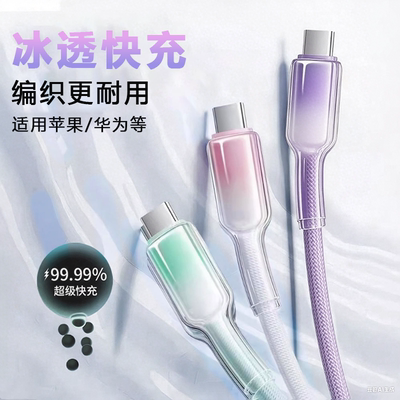 【iPhone17上新首选】新款渐变冰晶数据线耐弯折快充适配15/16Type-c安卓适用华为小米苹果iPhone手机传输充