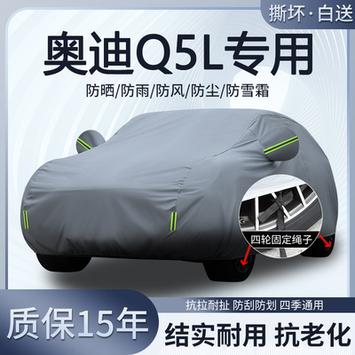 一汽奥迪Q5L专用车衣车罩防晒隔热防雨雪5座SUV加厚四季汽车全罩