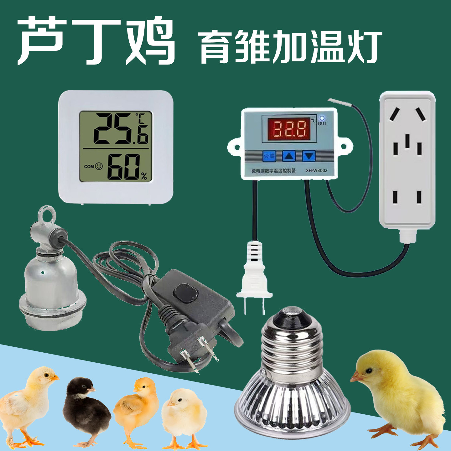 芦丁鸡自制育雏箱智能温控保温灯鸟类可控温照明补钙取暖加热设备
