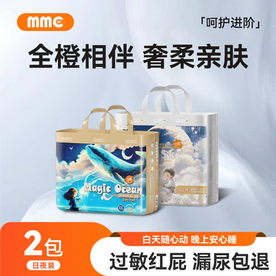 么么橙日夜组合装纸尿裤