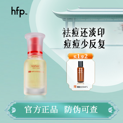 HFP新版寡肽原液复合修护精华液官方旗舰店祛痘淡化痘印痘坑正品