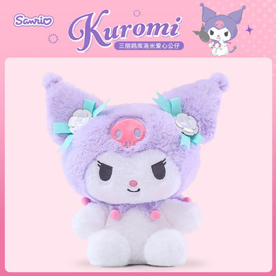 三丽鸥正版库洛米毛绒公仔玩偶