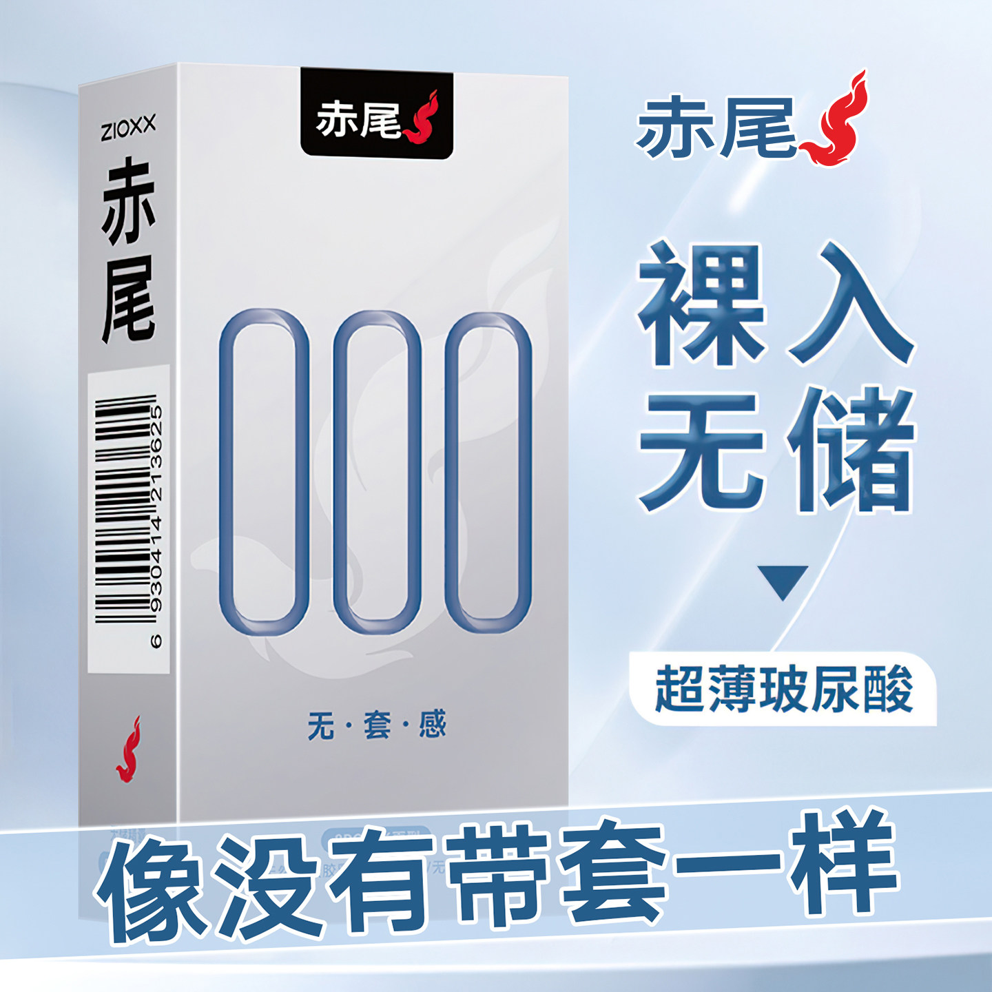 赤尾000避孕套001无感无储超薄玻尿酸免洗安全套套裸入官方旗舰店