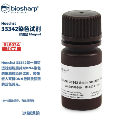 BIOSHARP白鲨 BL803A Hoechst 33342染色试剂(即用型 10ug/ml)