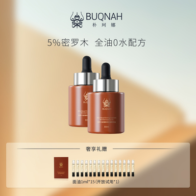 BUQNAH朴珂娜 密罗木紧嫩焕采抗皱精华油30ml*2瓶