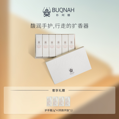 BUQNAH香氛紧致抗皱护手霜