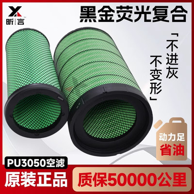昕言PU3050东风天龙雷诺空滤德龙X3000乘龙H5H7空滤AF26433/26434