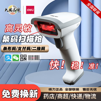得力无线激光扫码枪一维码条码