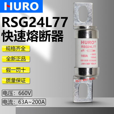 沪工RSG24L77200A快速熔断器