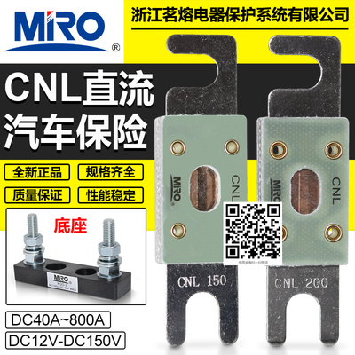 茗熔CNL250A200A车用直流保险