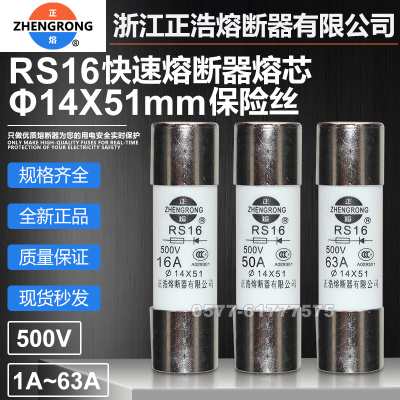 正浩熔芯RS1663A50A40A保险快熔