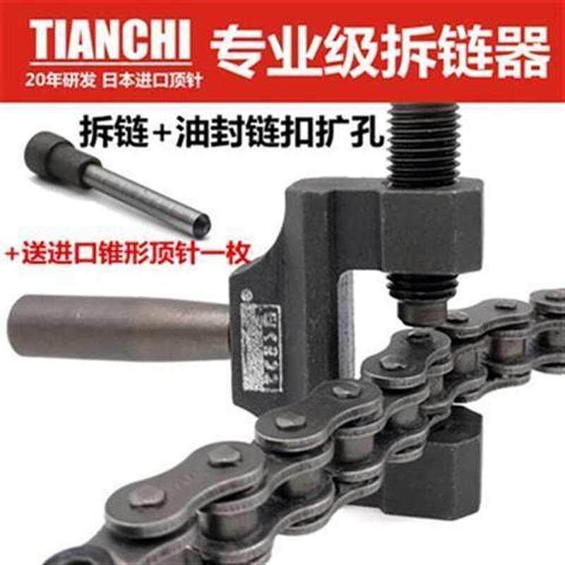 摩托车链条通用 链条拆卸专用工具 拆链器 截链器428/520/525/5i.