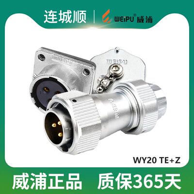 极速威浦 防水航空插头WY20-2芯3芯4芯5芯7芯9芯12芯 TEY+Z公头+