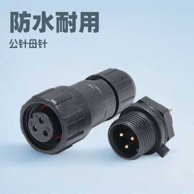 LLT-M14面板式防水连接器 航空插头 LED/电缆防水连接头工业