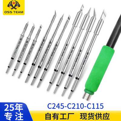 OSS TEAMC210/C115/C245原装烙铁头通用焊咀一体式烙铁发热芯焊头