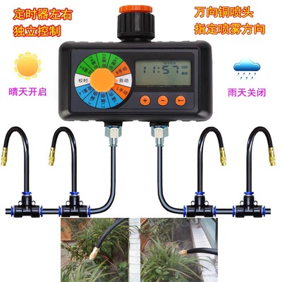 速发花园灌溉向可喷节弯喷雾化调头独立出水自动浇花定时器曲雾器