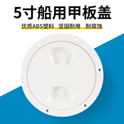 速发游艇手游盖甲艇舱盖游艇检查盖孔艇圆形游板盘游艇5寸圆形甲