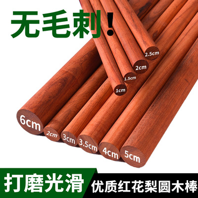 无毛刺红花梨长圆木棒实木棍武术棍红木硬木圆木棒衣柜窗帘杆细棒