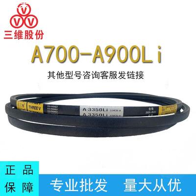 三维三角带A型A700-A900Li橡胶传动带B型C型D型工业机器齿形皮带