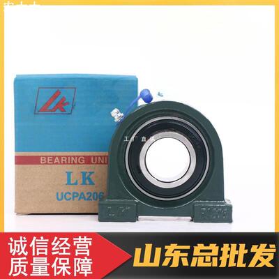 LK外球面轴承窄脚固定座UCPA203 PA204 205 206 207 208 209 210