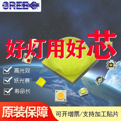 CREE科锐大功率LED灯珠35355050