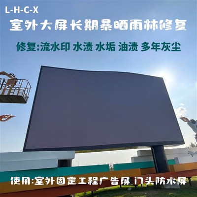 led室外工程广告牌显示屏 清洁清洗剂保养长时间水印水渍水垢油渍