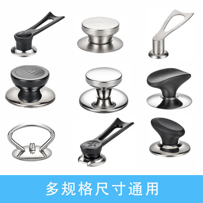 速发通配玻璃锅盖炒手用件适用锅把手不锈钢防烫把锅奶锅锅盖帽顶