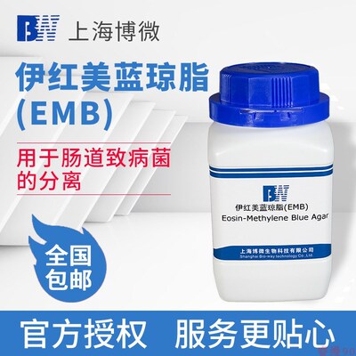 速发上海伊培美蓝琼脂EMB实室验微生物生化试剂实验用干粉红