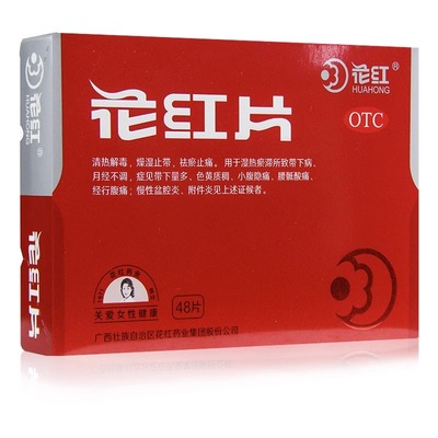 包邮】花红片48片妇科炎症月经不调经闭痛经盆腔炎附件炎
