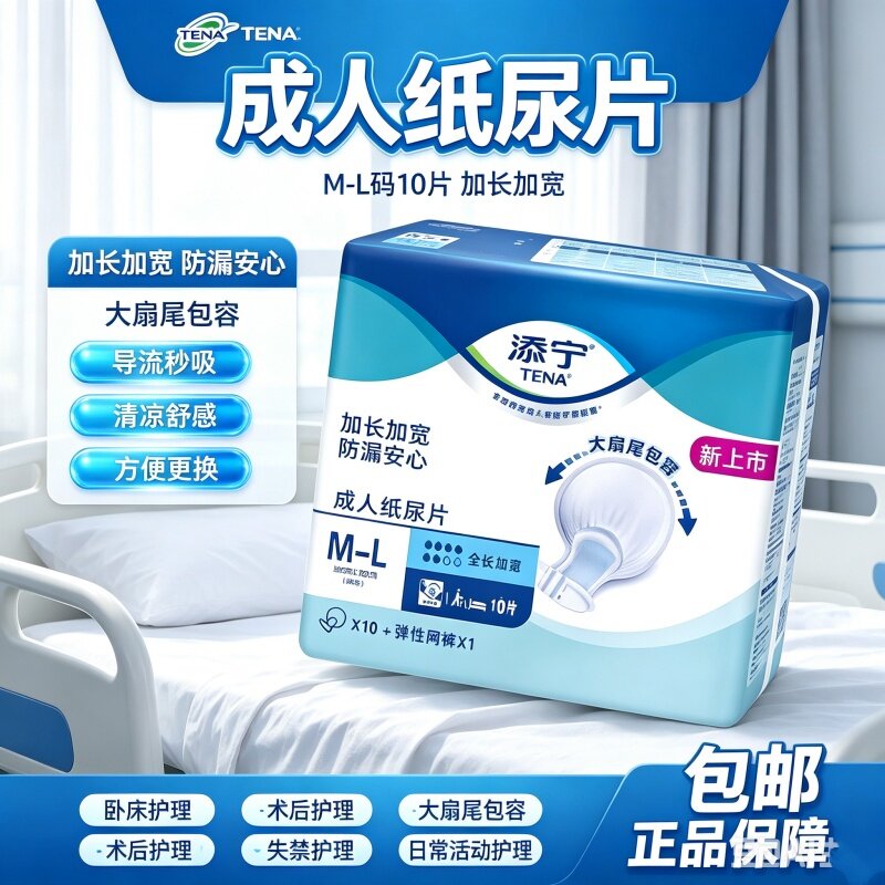 添宁加长加宽大扇尾全效防漏成人纸尿片M-L10赠弹网裤老人尿不湿