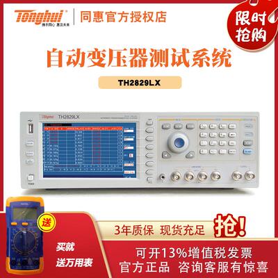 官方正品TH2829LX气动自动变压器综合参数测试仪