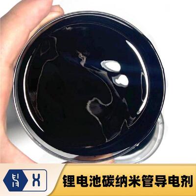 【锂电池碳纳米管导电剂】集流体涂层用CNTs均匀分散NMP导电浆料