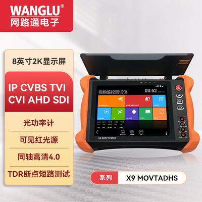 网路通工程宝X9MOVTADHS同轴高清全功能视频监控仪