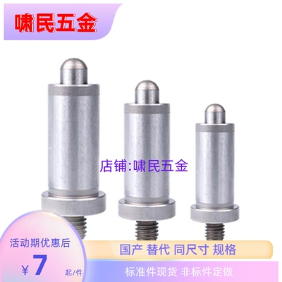 不锈钢复位压入型分度销S