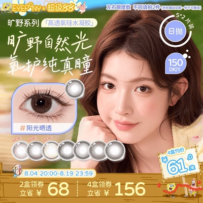 EYEPONY旷野硅水凝胶美瞳日抛小露珠水雾丁香阳光晒透放青松10片