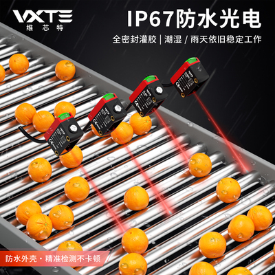 防水防尘方形光电开关传感器