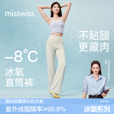 MissWiss直筒裤高腰显瘦休闲裤百搭薄款凉感透气裤子