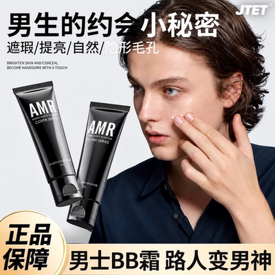 a霜mr阿姿自然色痘印遮美尔男士专用bb素颜霜瑕膏焕颜修颜粉底液