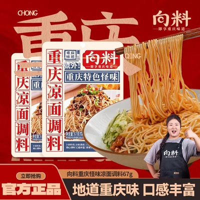 川渝特色怪味麻辣凉面调料