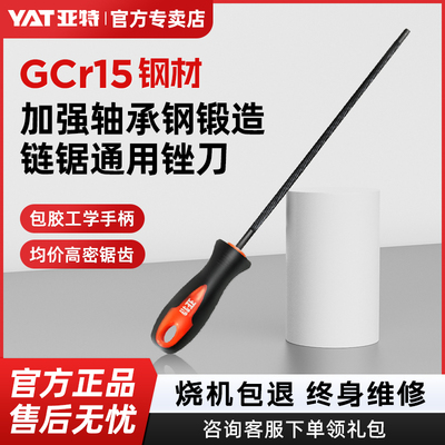 YAT亚特 电链锯通用型锉刀4mm汽油锯锉链条伐木锯配件小圆锉链条