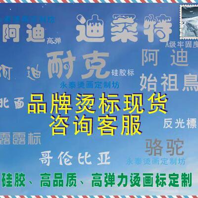 烫画热转印立体硅胶适用于阿迪三叶草LOGO用于衣服标裤子标DIY