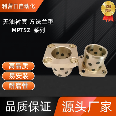 无油衬套  MPTSZ6/8/10/12/13/16-15/20/25/30/35/40  MPTSZ12-25