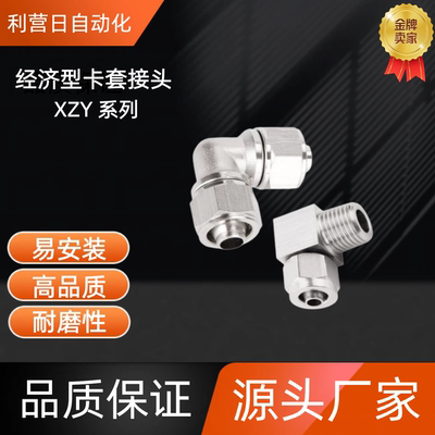 卡套接头XZY11-D3.18/4/6.35/6/8-1/2/3/4 XZY11-D6-2 XZY11-D6-3