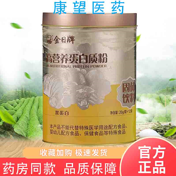 金日牌高营养蛋白质粉240克/罐成人营养动植物混合大豆分离蛋白