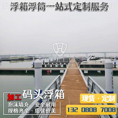 厂家直 供武汉10LLFX20 506000浮桥游艇码头用浮箱 全新平台浮筒